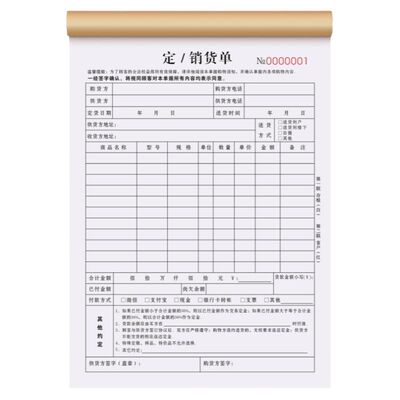 【升级条款】定销货单二联可定制