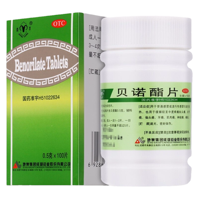 【青羊】贝诺酯片0.5g*100片/盒