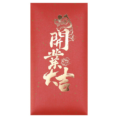 开业大吉红包利是新年定制感恩