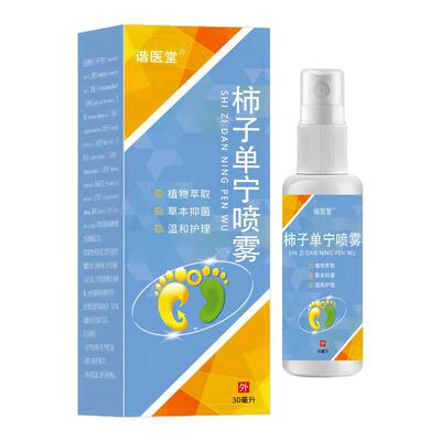 ach柿子单宁喷雾去脚汗脚除臭