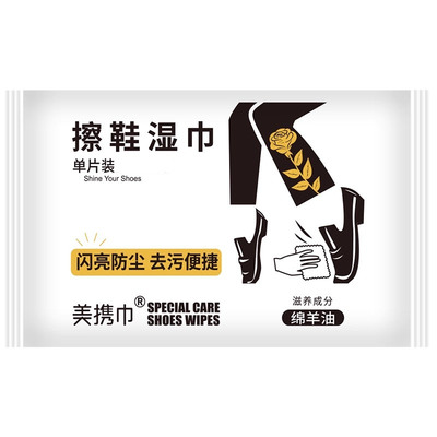 【独立包装】30片擦皮鞋湿巾