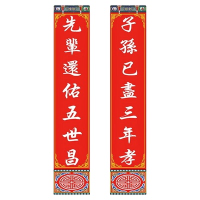 贡缎布可水洗挽联龙柱白事灵堂布置孝堂对联2米