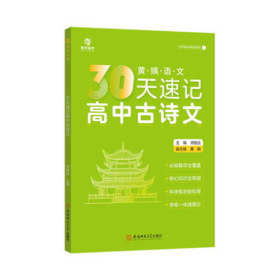 黄姨语文30天速记高中古诗文育甲高考2026生物李林物理夏梦迪政治马宇轩龙坚英语3500词乘风成语1800词基础核心知识点总结归纳手册