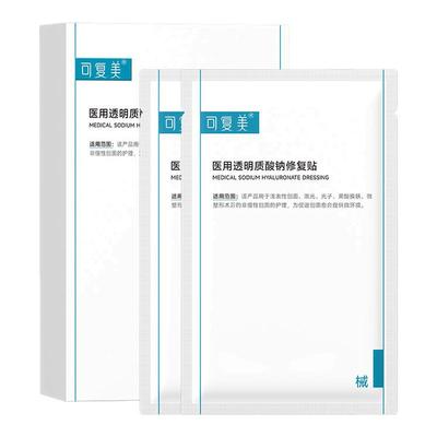【天猫U先】可复美医用透明质酸钠修复贴敷料创面护理非面膜2片