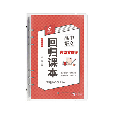 高中语文古诗文随记DIY学习手卡