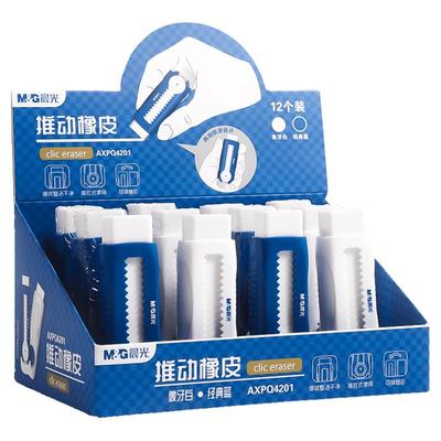 晨光推动橡皮擦无碎屑擦得干净