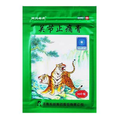 [两只老虎]关节止痛膏10片/盒