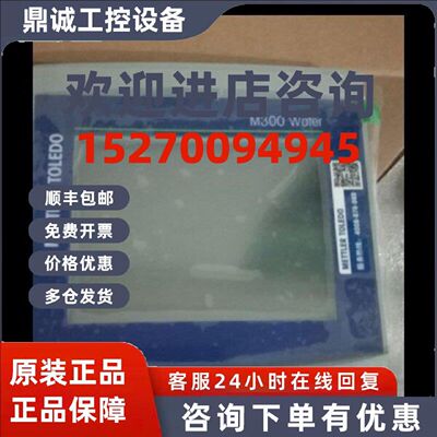 议价全新梅特勒M300变送器 多参数变送器 订货号30280776  302807