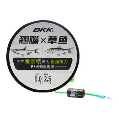 BKK翘嘴草鱼无结主线组