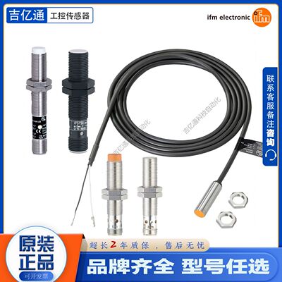 议价易福门接近开关 IF5720 IF5775 IF5740 IF5718 IF5712 5723传