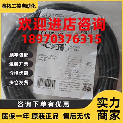 议价易福门易福门连接线IFM EVC072全新原装正品