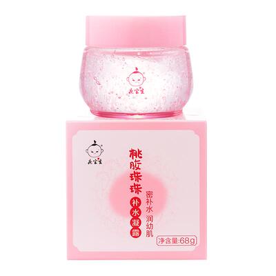 庆宝生68g活性锁水珠保湿霜