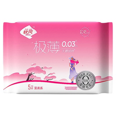 软风医护级超薄至柔姨妈巾