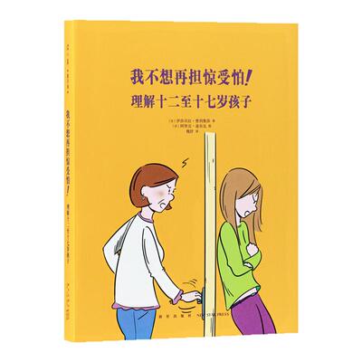 理解12至17岁孩子育儿家庭教育