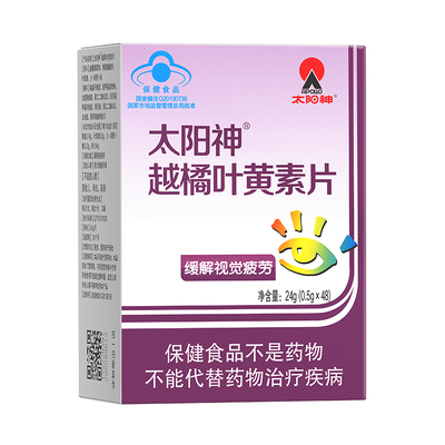 太阳神越橘叶黄素片视觉疲劳