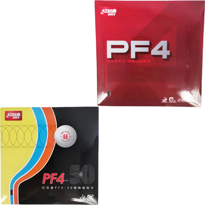红双喜pf4狂飚3正品乒乓球胶皮