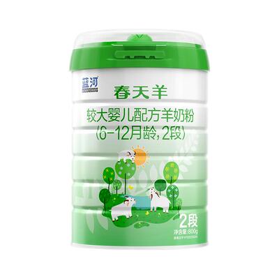 蓝河奶粉春天羊2段