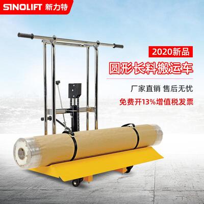 新力特圆形物料升高车卷膜堆高车防翻滚防滑手动搬运车液压车PFR