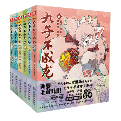 九子不成龙漫画书1+2+3+4+5+6