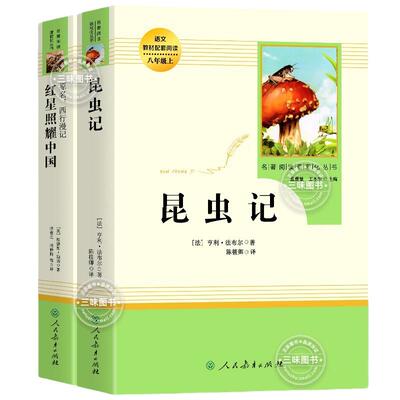 正版原著红星照耀中国和红岩