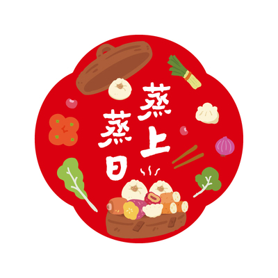 乔迁新居蒸蒸日上玻璃静电贴窗花