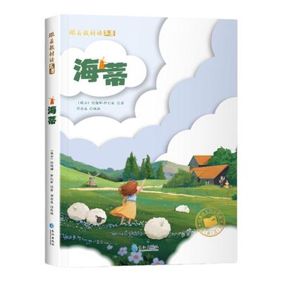 海蒂彩图注音版国际大奖儿童文学