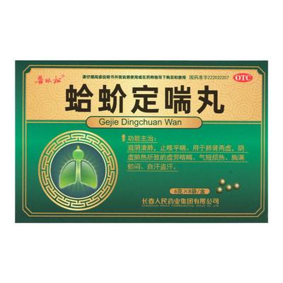 【普林松】蛤蚧定喘丸6g*8袋/盒哮喘咳喘咳嗽止咳平喘胸闷
