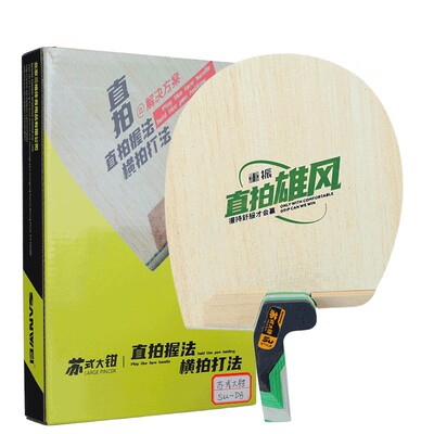 三维5木2芳碳苏式手柄乒乓球底板