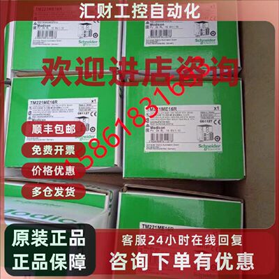 议价施耐德TM221ME16RG/TM221ME16R/TM221M16R/TM221ME32TK/CE40U