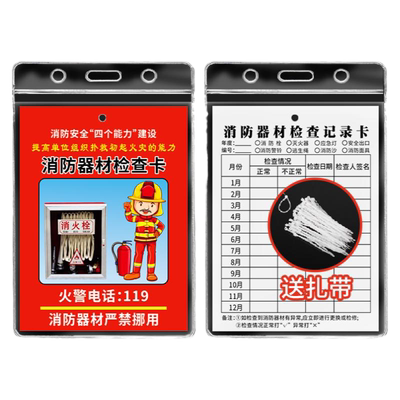 消防器材每月卡片双面标识牌定制