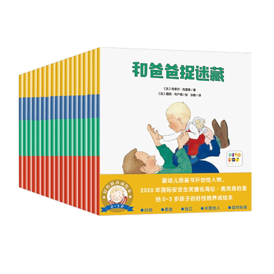 0-3岁好性格养成绘本小雷欧系列