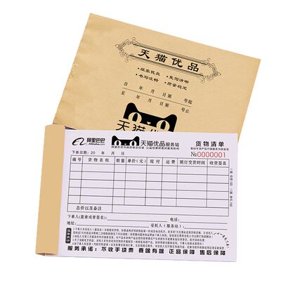 天猫优品清单二联三联条款齐全