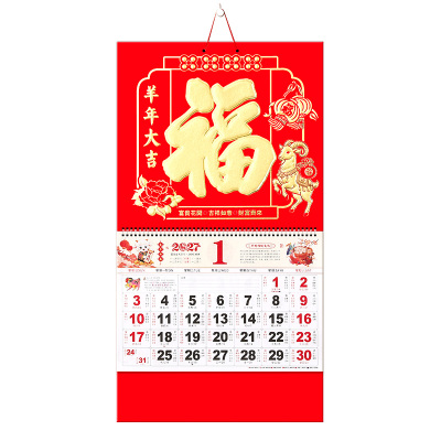 新款百福字定做保险公司厂家挂历