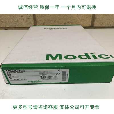 议价施耐德接口模块140CRA93101质保一年