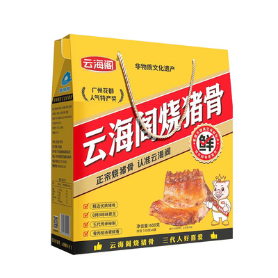 云海阁烧猪骨伴手礼广州特产咸猪骨广东老字号熟食肉类礼盒装送礼
