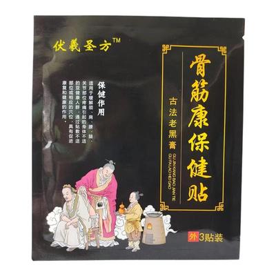 老黑膏腰椎贴腰间盘护膝