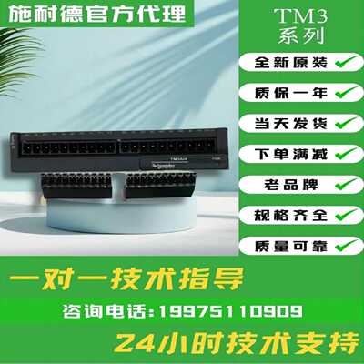 议价施耐德输出输入模块TM3AM6G TM3AQ4G TM3AQ2G TM3AI8G  TM3AI