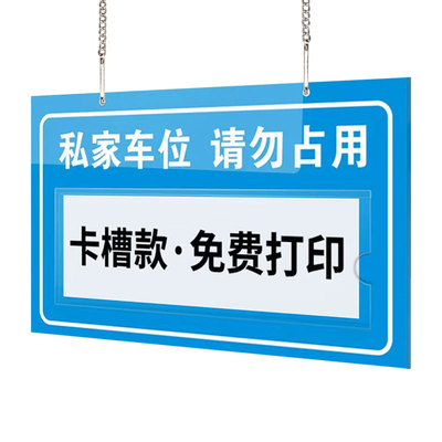 私家车位挂牌免费打印车牌号