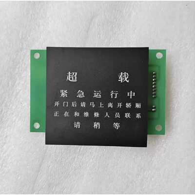 议价FUJITEC达电梯超载显示板FHSY802CN2维修