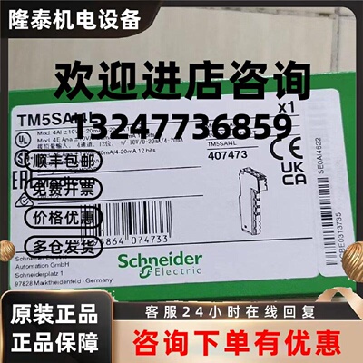 议价施耐德TM5SAI4L/SAO2L/AO4L/SDI12D/SDO12T/TM5SPS2/1/3