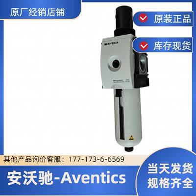 议价经销AventicsR412009221R412009219安沃驰过滤调压阀议价