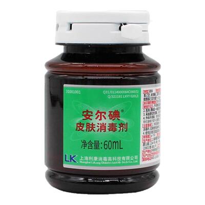 安尔碘I型皮肤消毒剂60ml注射手术外伤用创面杀菌酒精碘伏消毒液