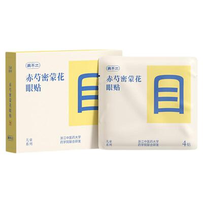 真不二眼贴润目贴缓解干涩眼疲劳冷敷润眼草本穴位护眼贴