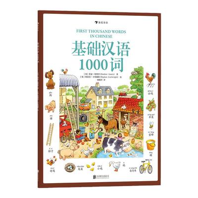 浪花朵朵童书基础汉语1000词 官方正版Usborne小气球出版社儿童启蒙拼音识字情景学习语言课外阅读插图趣味绘本书籍