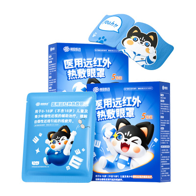超亚医用蒸汽眼罩热敷舒缓疲劳