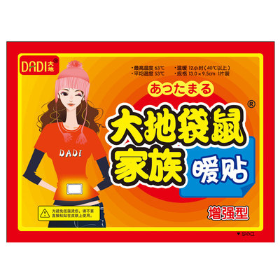 60片暖宝宝贴大地防寒保暖腰腹部