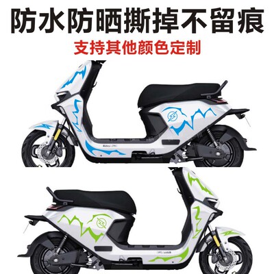 适用于九号M系闪电线条拉花车贴