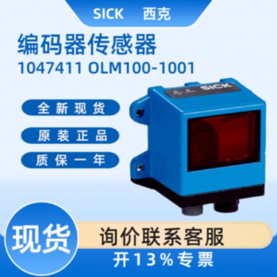 sick西克1047411OLM1001001编码器