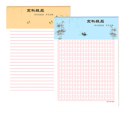 信纸稿纸方格信签纸信笺纸加厚