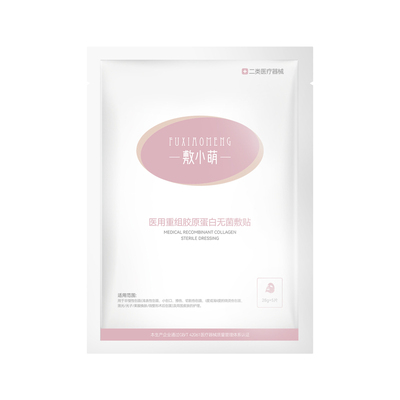 医用胶原蛋白无菌敷贴2片体验装